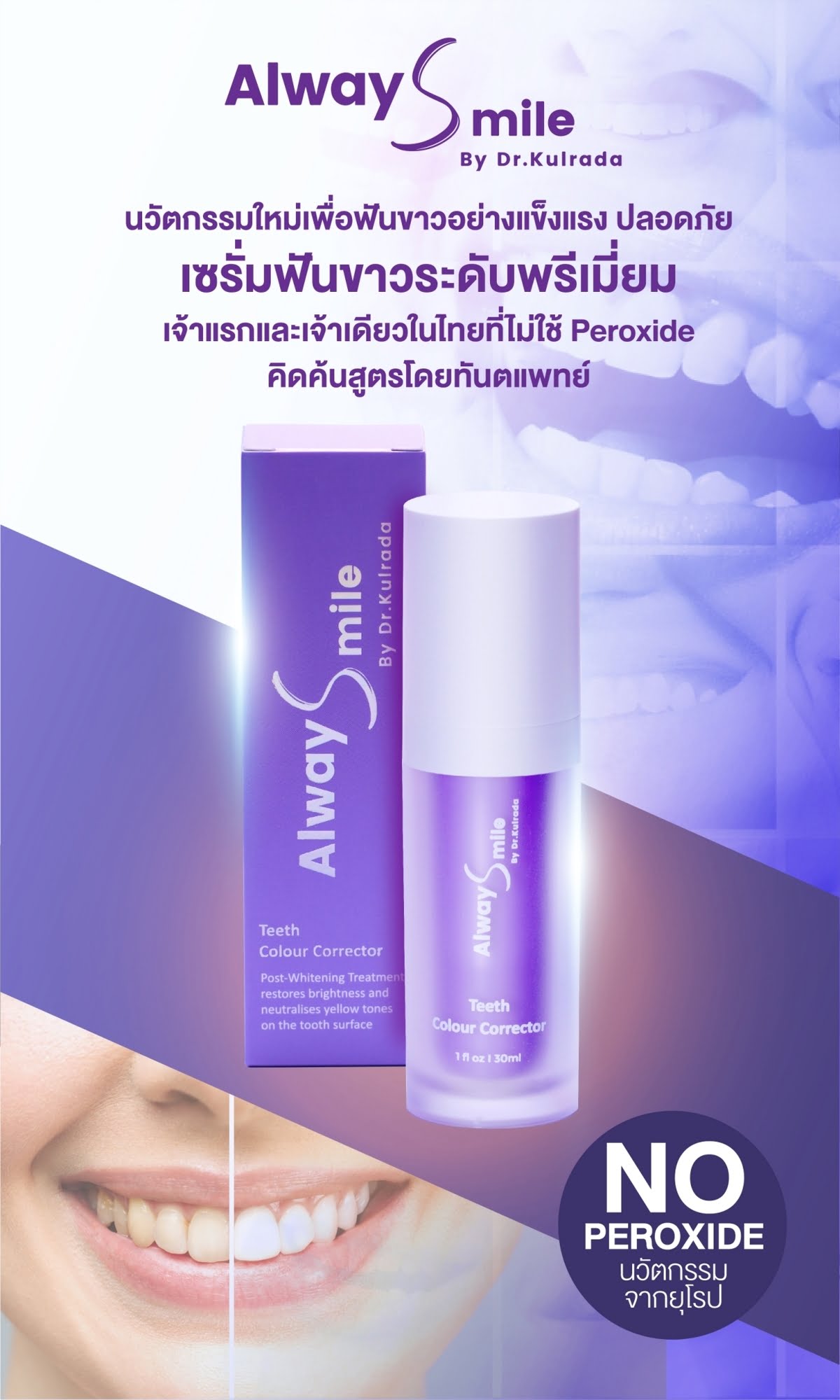 เซรั่มฟันขาว Alway Smile - The NA