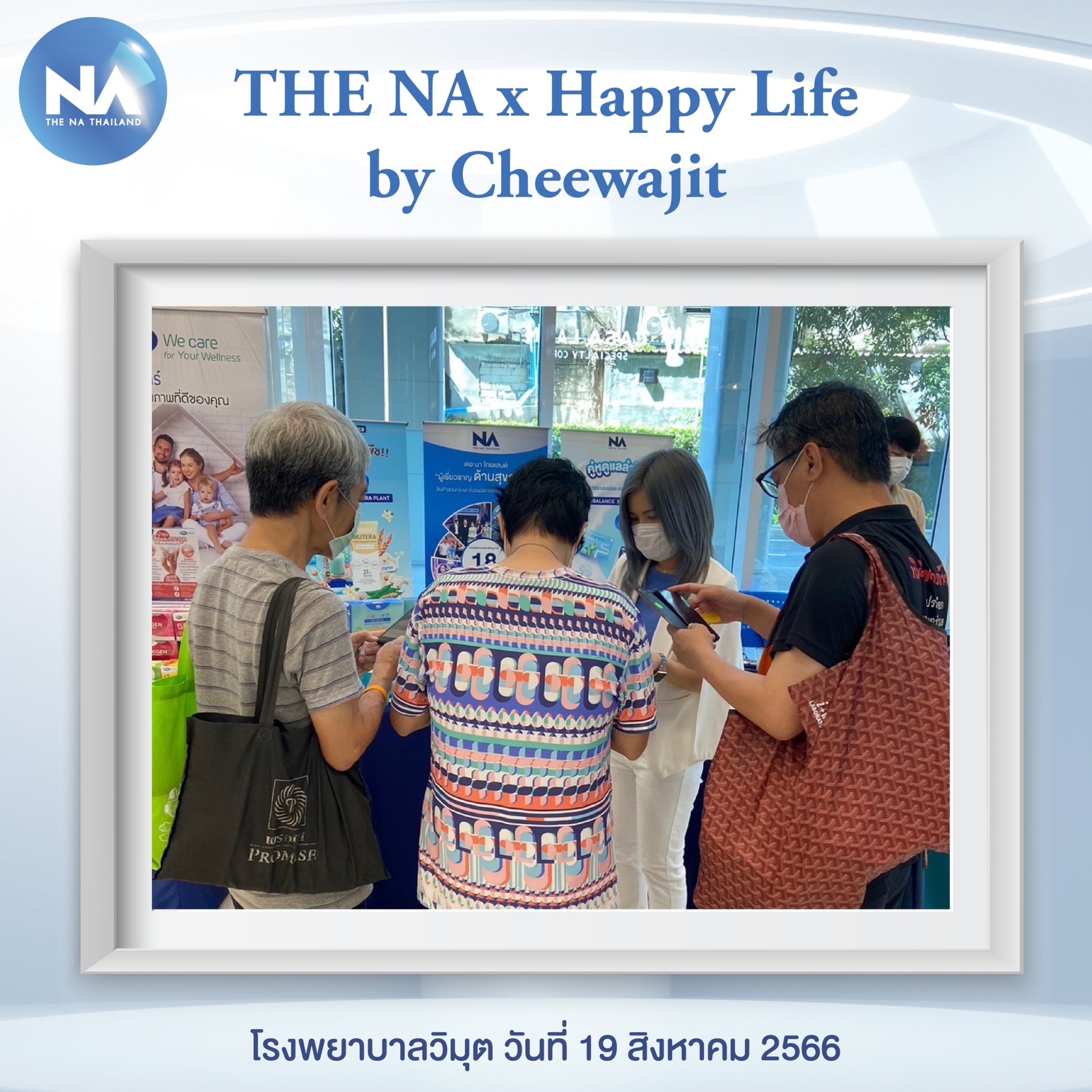 “Happy Life by Cheewajit SS. 13” ครั้งที่ 3 @โรงพยาบาลวิมุต - The NA