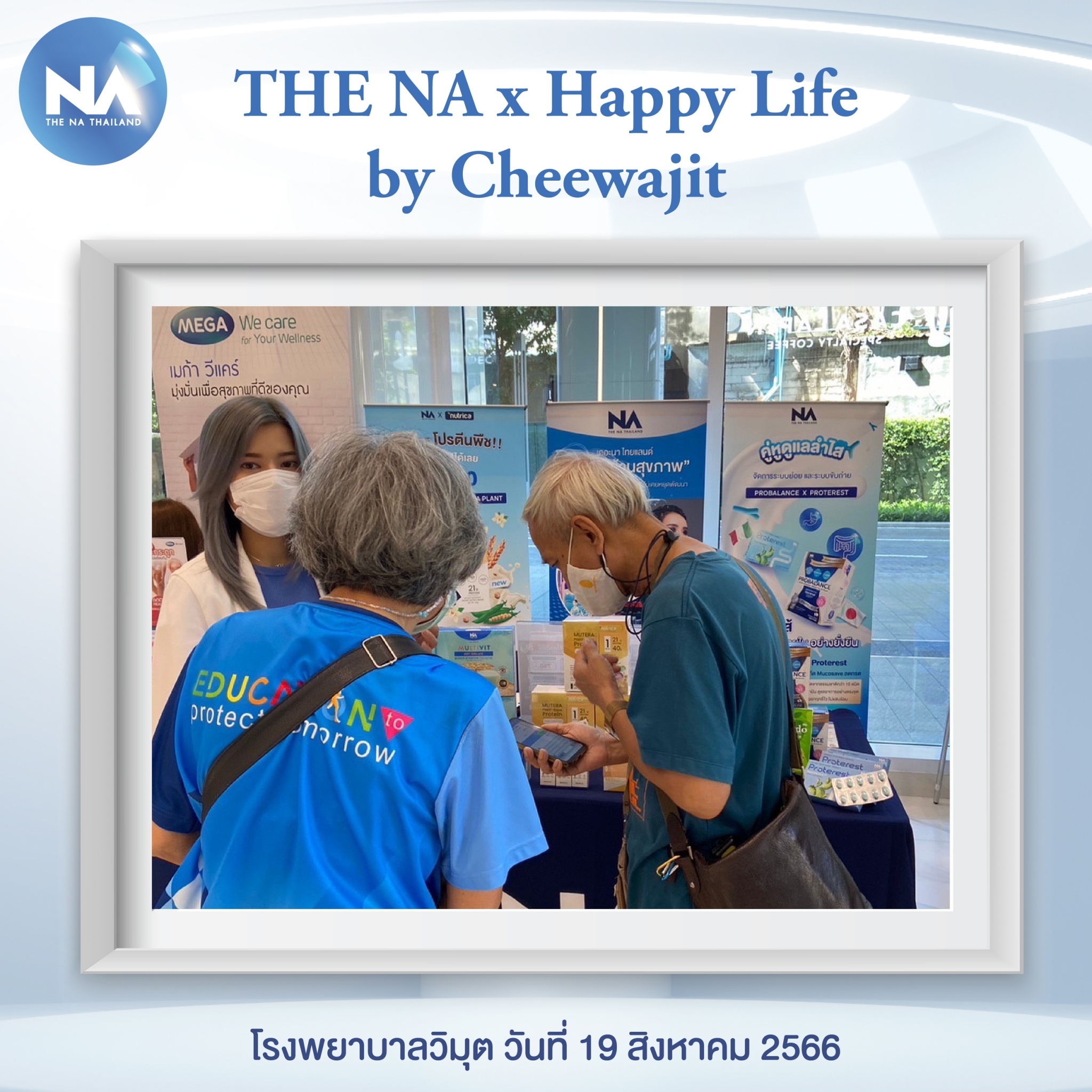 “Happy Life by Cheewajit SS. 13” ครั้งที่ 3 @โรงพยาบาลวิมุต - The NA