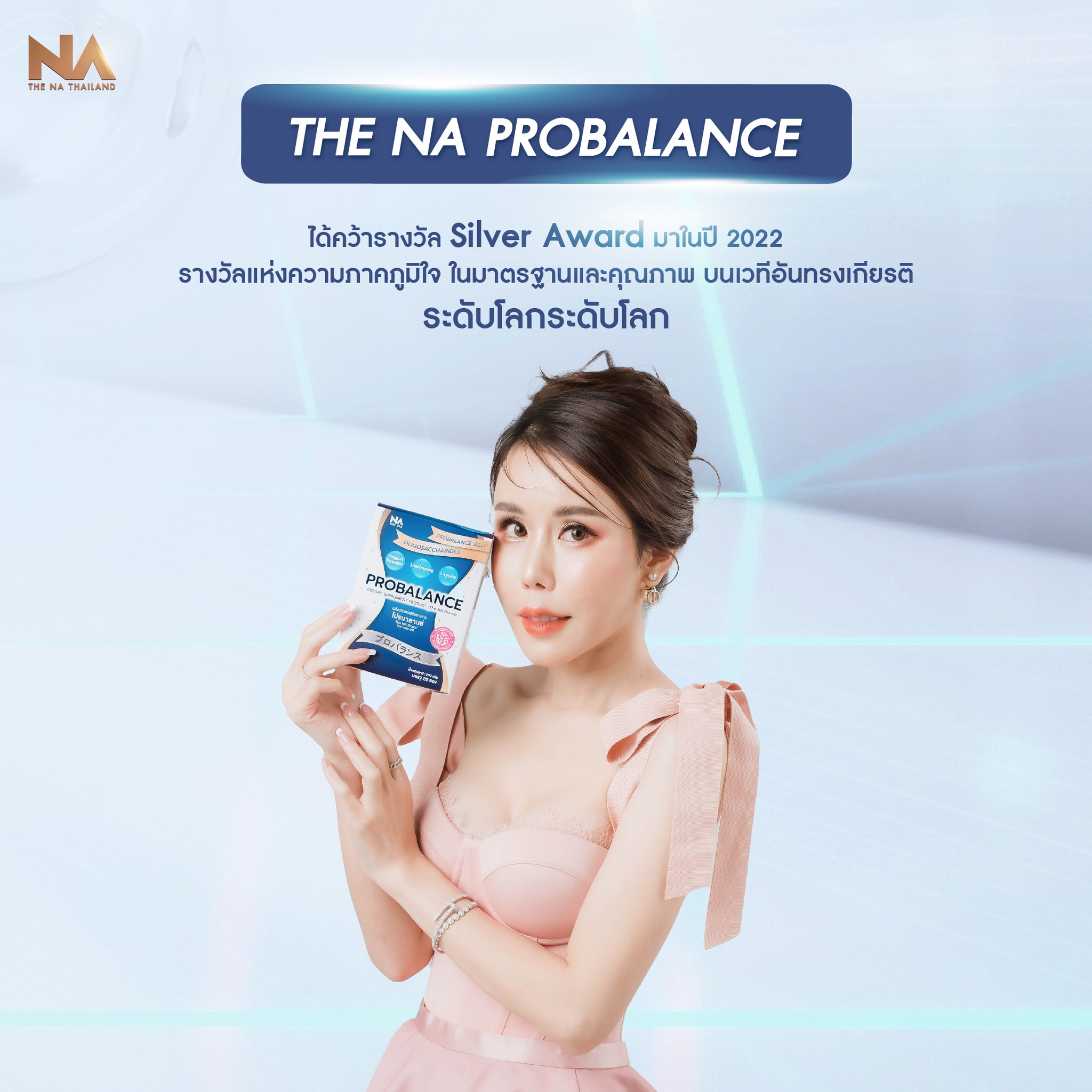 Monde Award รางวัลแห่งความภาคภูมิใจที่ "The Na Probalance Jelly"