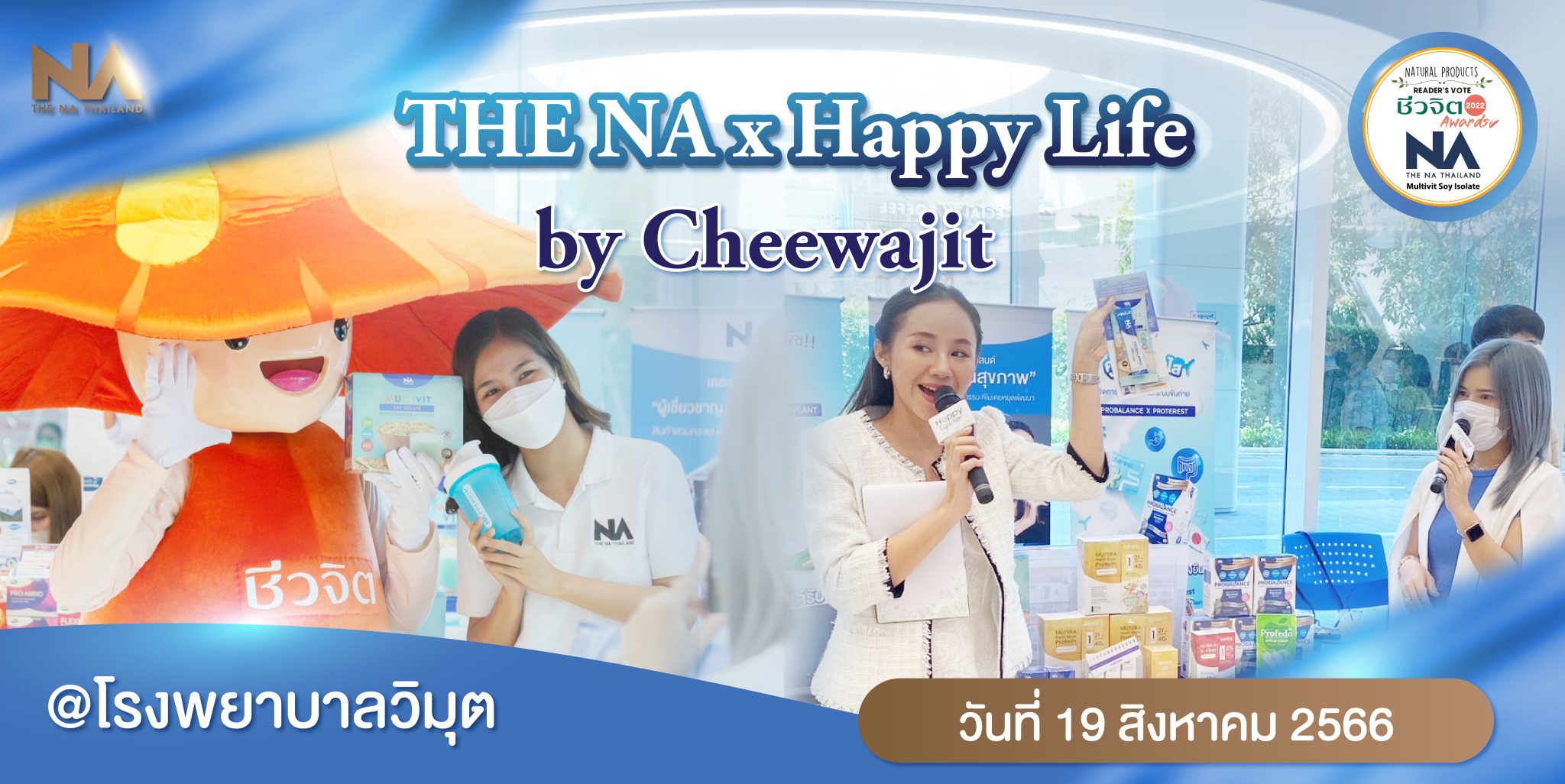 “Happy Life by Cheewajit SS. 13” ครั้งที่ 3 @โรงพยาบาลวิมุต - The NA