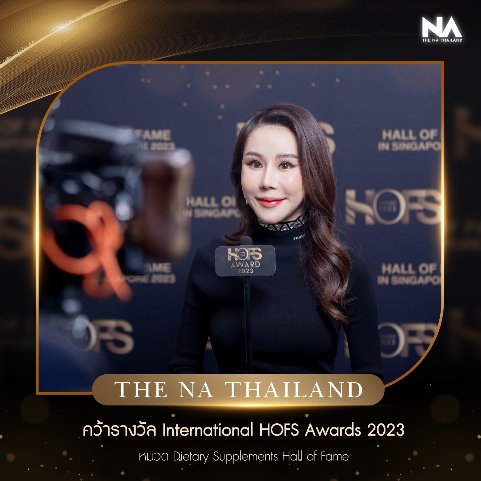 THE NA THAILAND คว้า รางวัล HOFS Awards 2023 ที่ประเทศสิงคโปร์