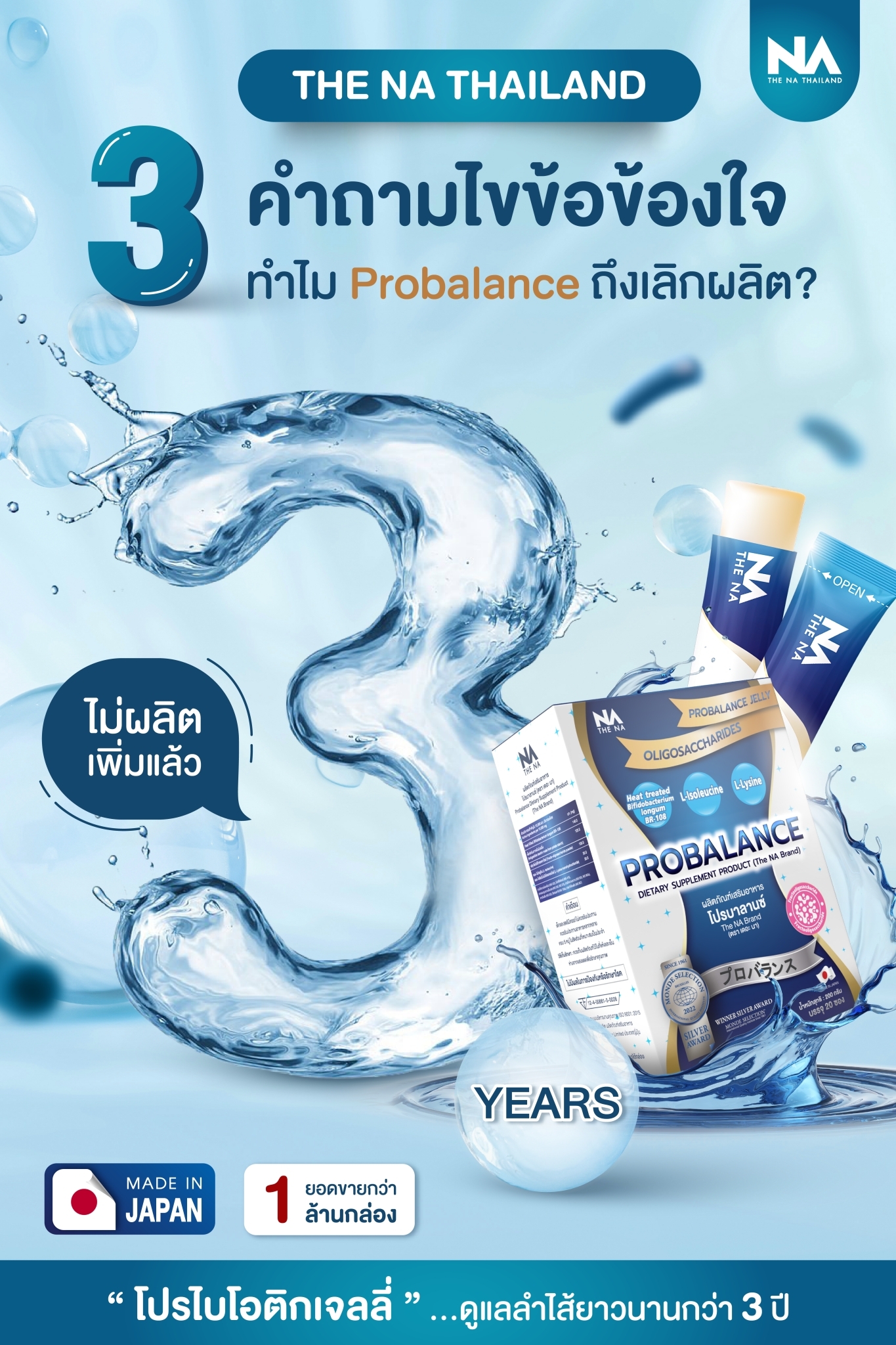3 คำถามไขข้อข้องใจ ทำไม Probalance ถึงเลิกผลิต