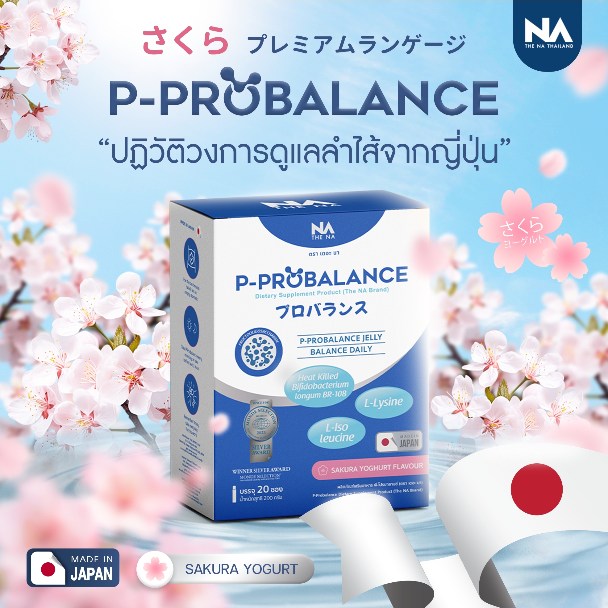 Probalance จุลินทรีย์ เจลลี่ นำเข้าจากญี่ปุ่น - The NA
