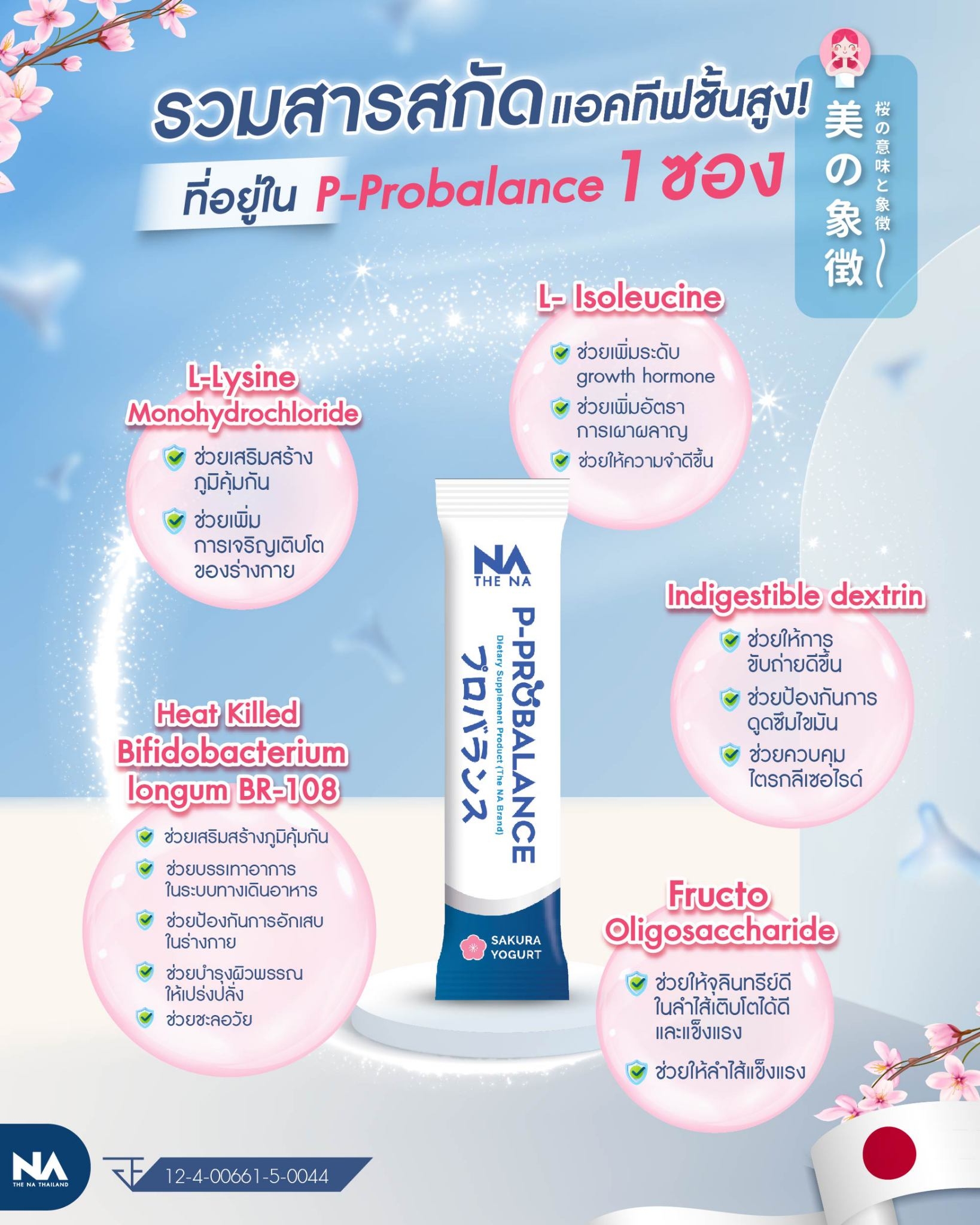 P-Probalance Jelly Postbiotics - The NA