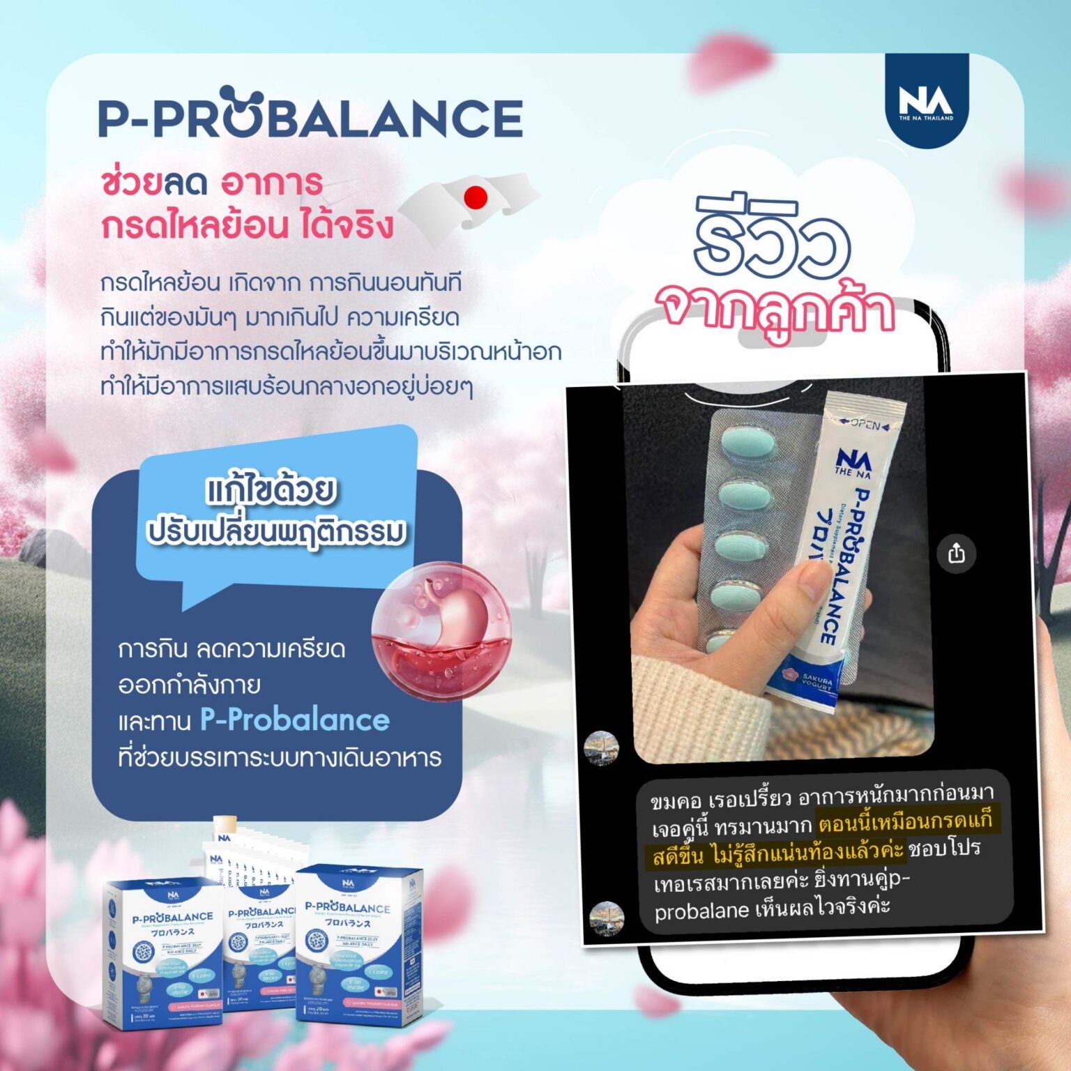 P-Probalance Jelly Postbiotics - The NA