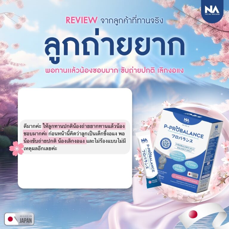 P-Probalance Jelly Postbiotics - The NA