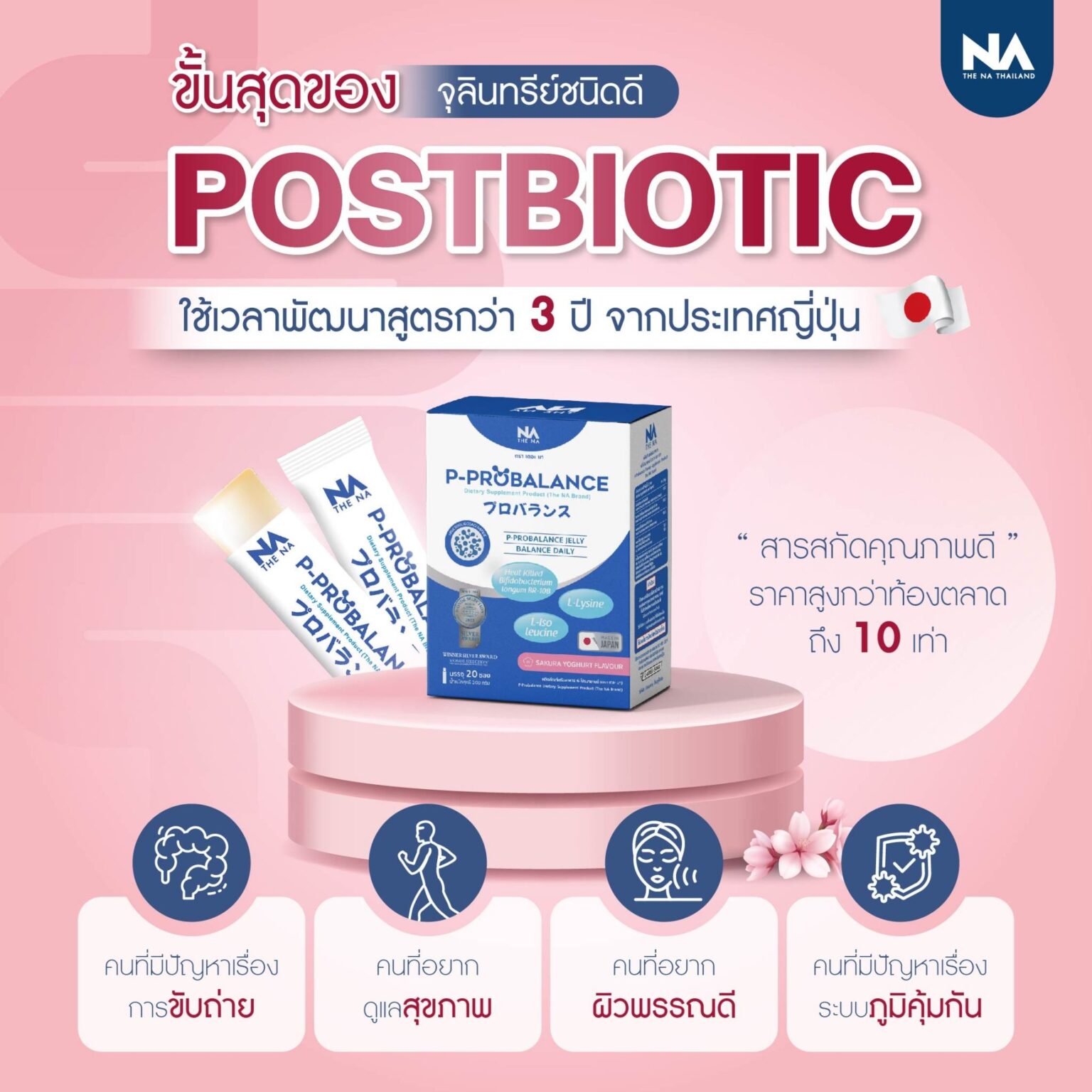 P-Probalance Jelly Postbiotics - The NA