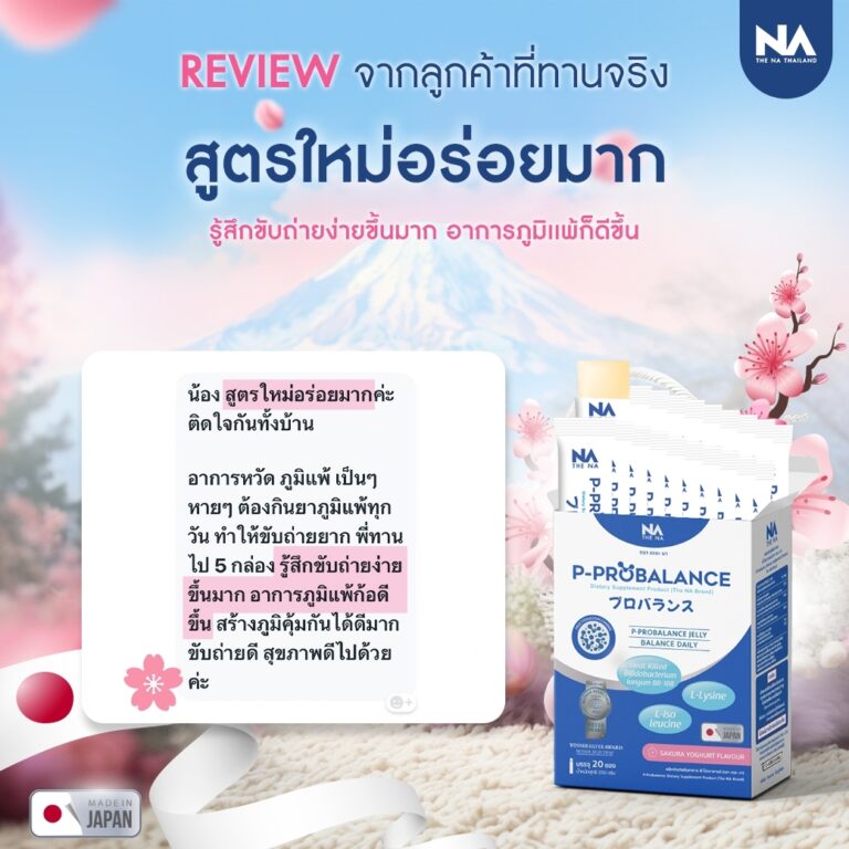 P-Probalance Jelly Postbiotics - The NA