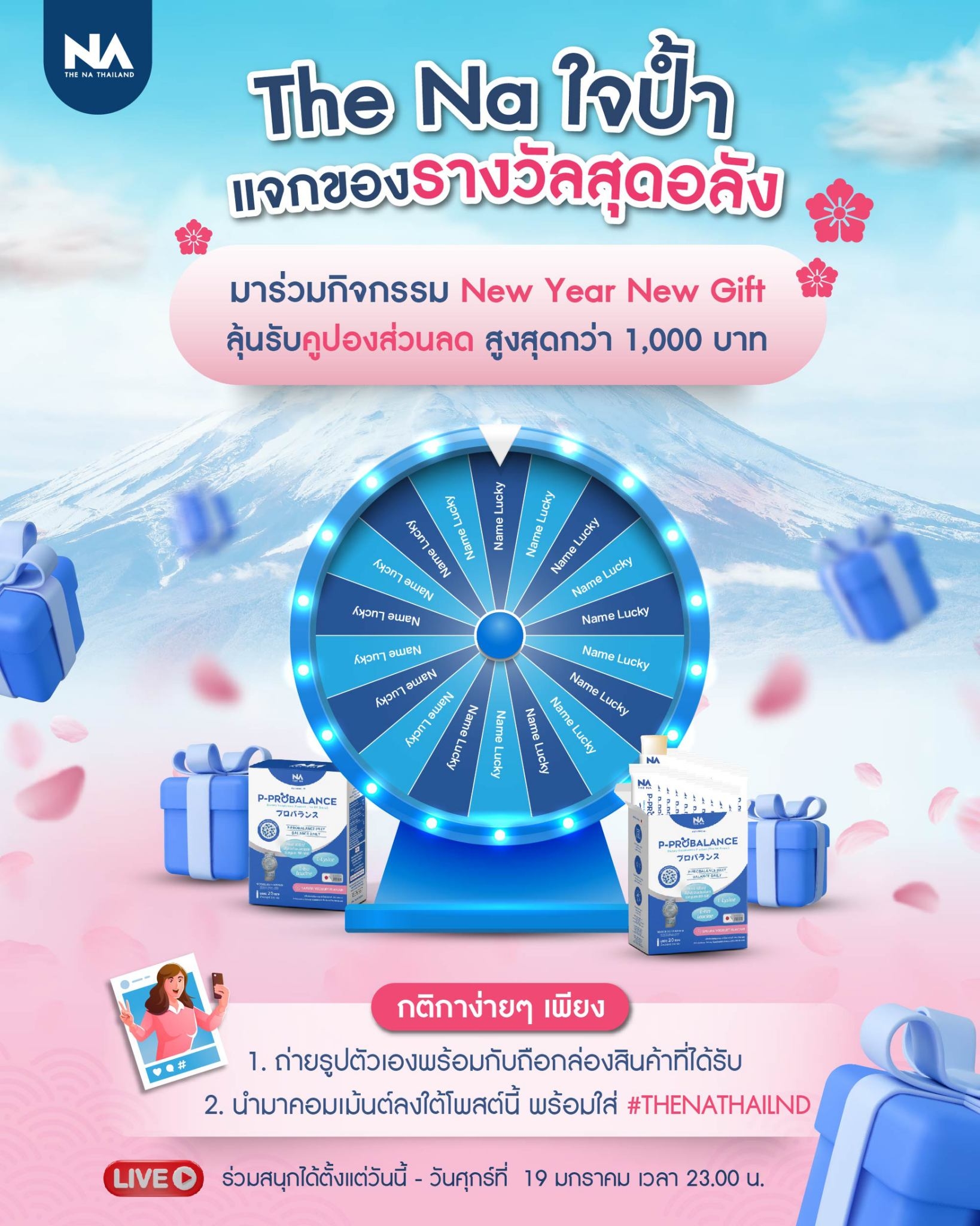 "New Year New Gift" The Na ใจป้ำ แจกของรางวัลสุดอลัง - The NA