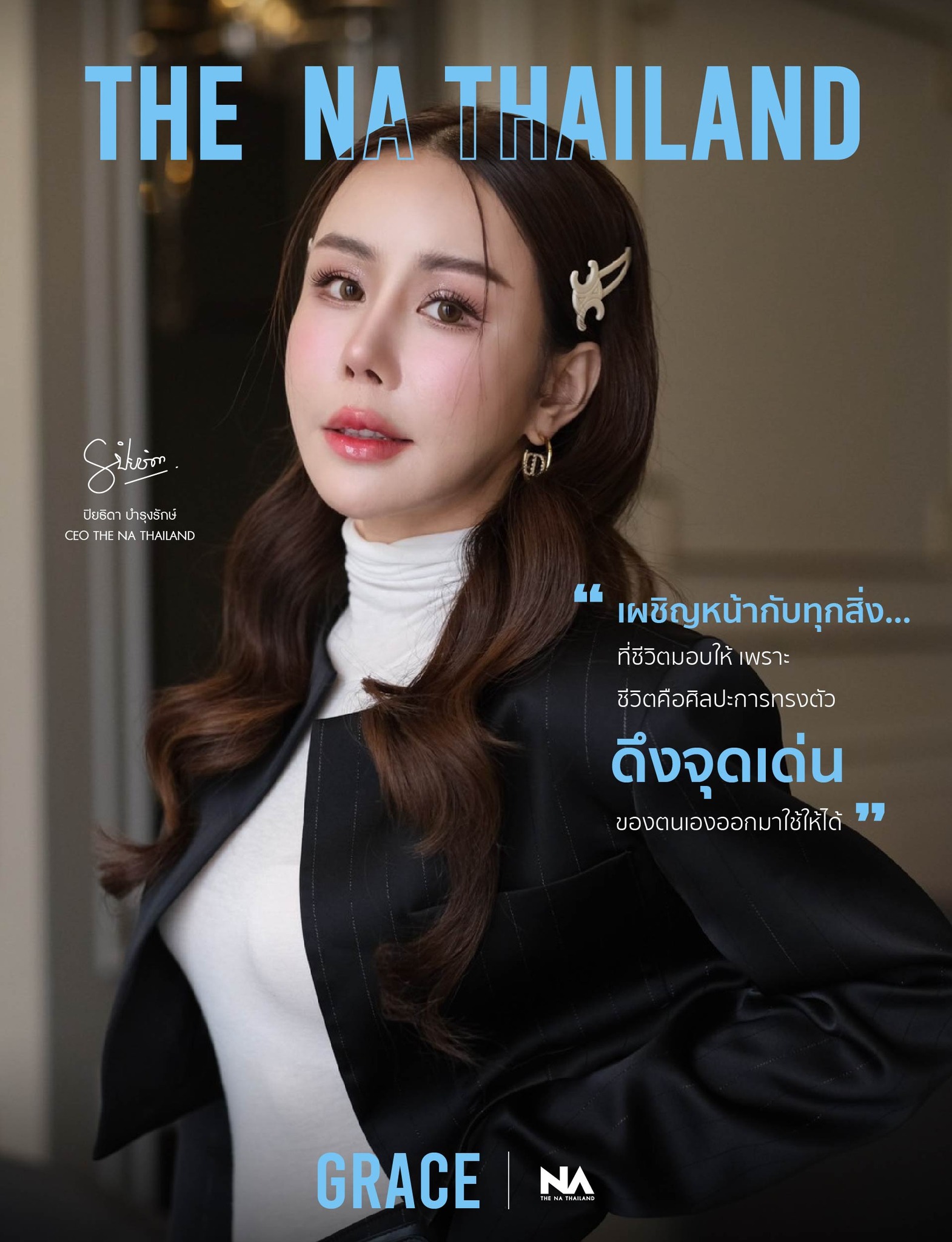 คำคม CEO THE NA THAILAND