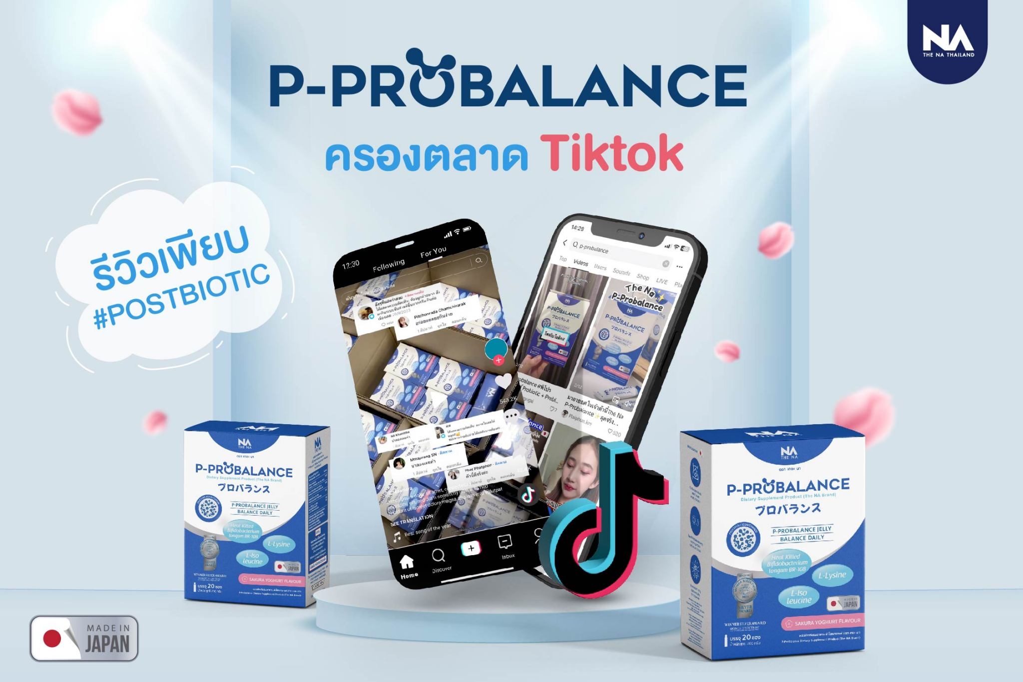 ใครๆ ก็แนะนำ The Na P-Probalance Jelly!!!!