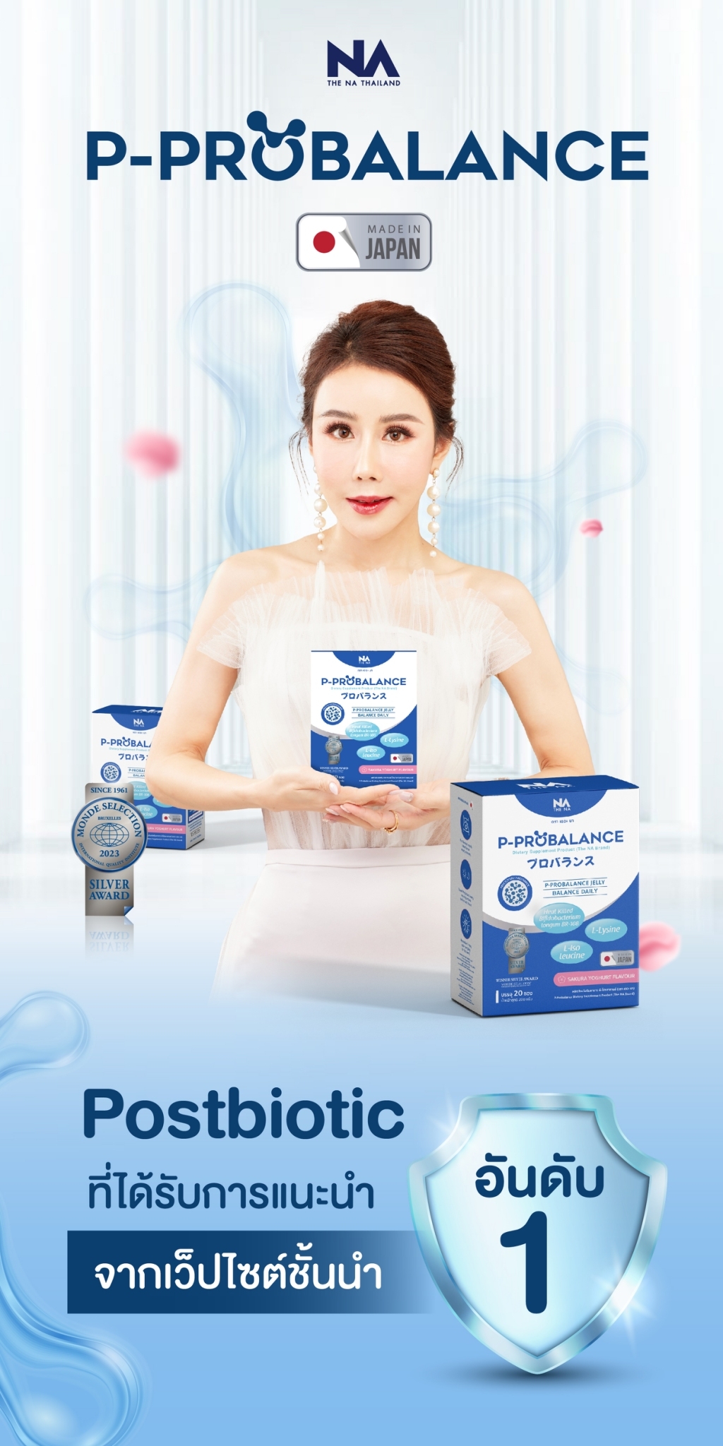 P-PROBALANCE จัดอันดับเว็ปไซต์ชื่อดัง
