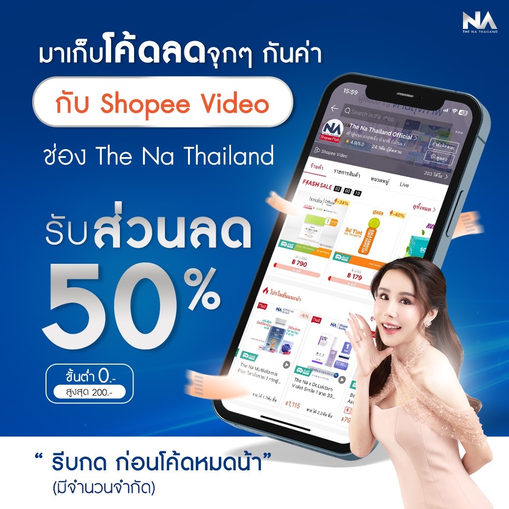 เก็บโค้ด กับ Shopee Video