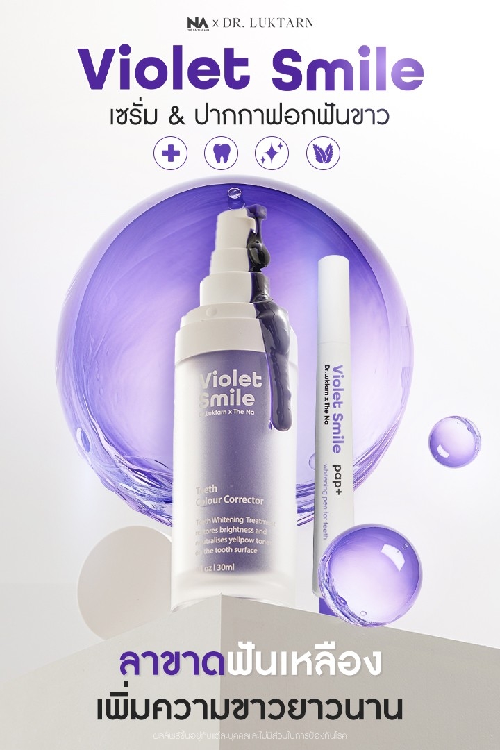 Violet Smile คิดค้นโดยทันตแพทย์ 100%